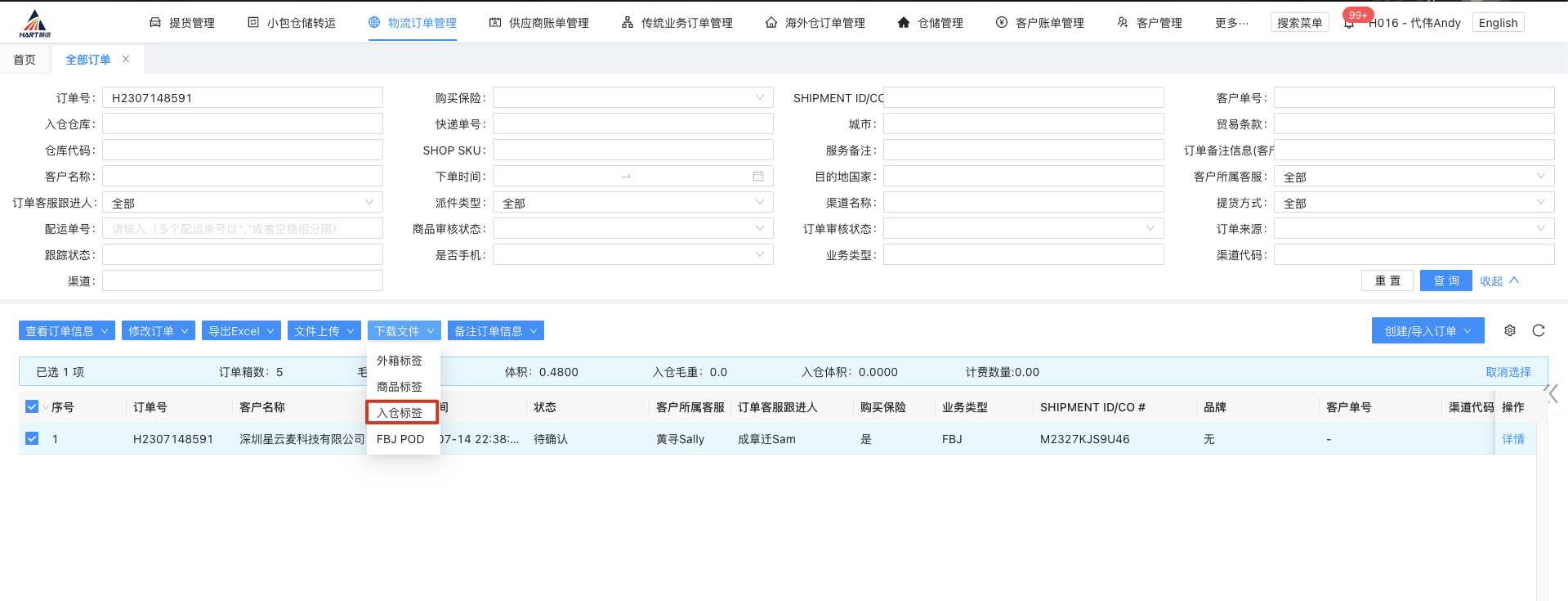 Bug 2841 【物流订单管理 全部订单】订单修改渠道后, 下载文件 入仓标签”无法导出数据 物流管理系统 禅道